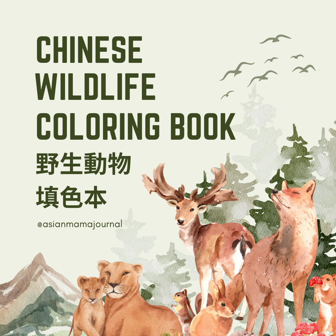 Chinese Wildlife Coloring Book – Asian Mama Journal
